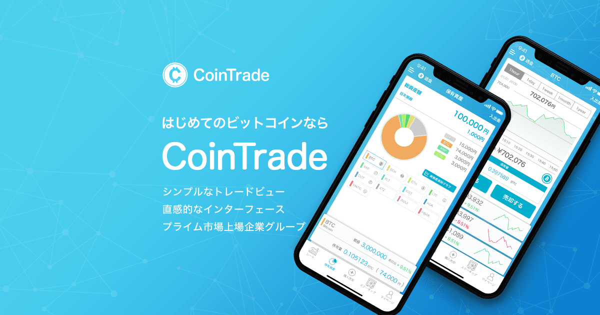 お知らせ - ビットコイン・暗号資産（仮想通貨）の取引ならCoinTrade（コイントレード）